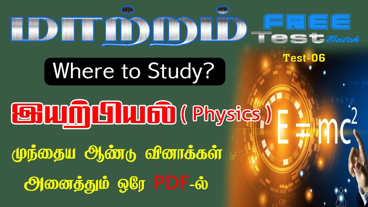 மாற்றம் FREE TEST BATCH | TEST 06 | Where to Study | PYQ Physics ...