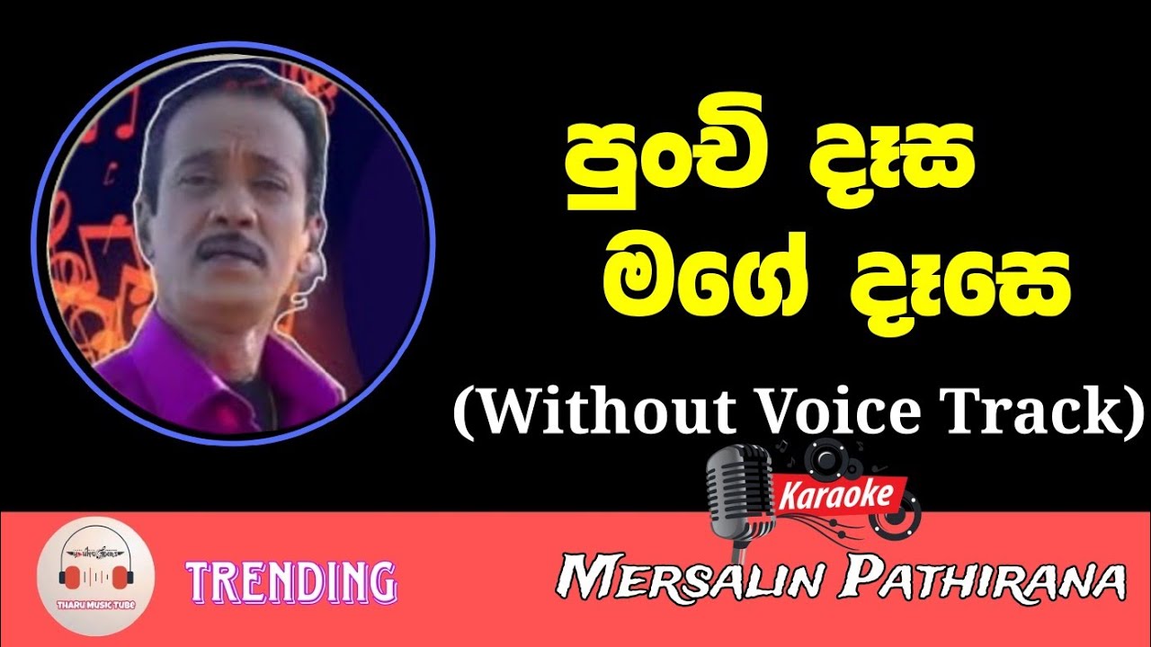 Punchi Dasa Mage Dase Karaoke With Lyrics | Marsalin Pathirana ...