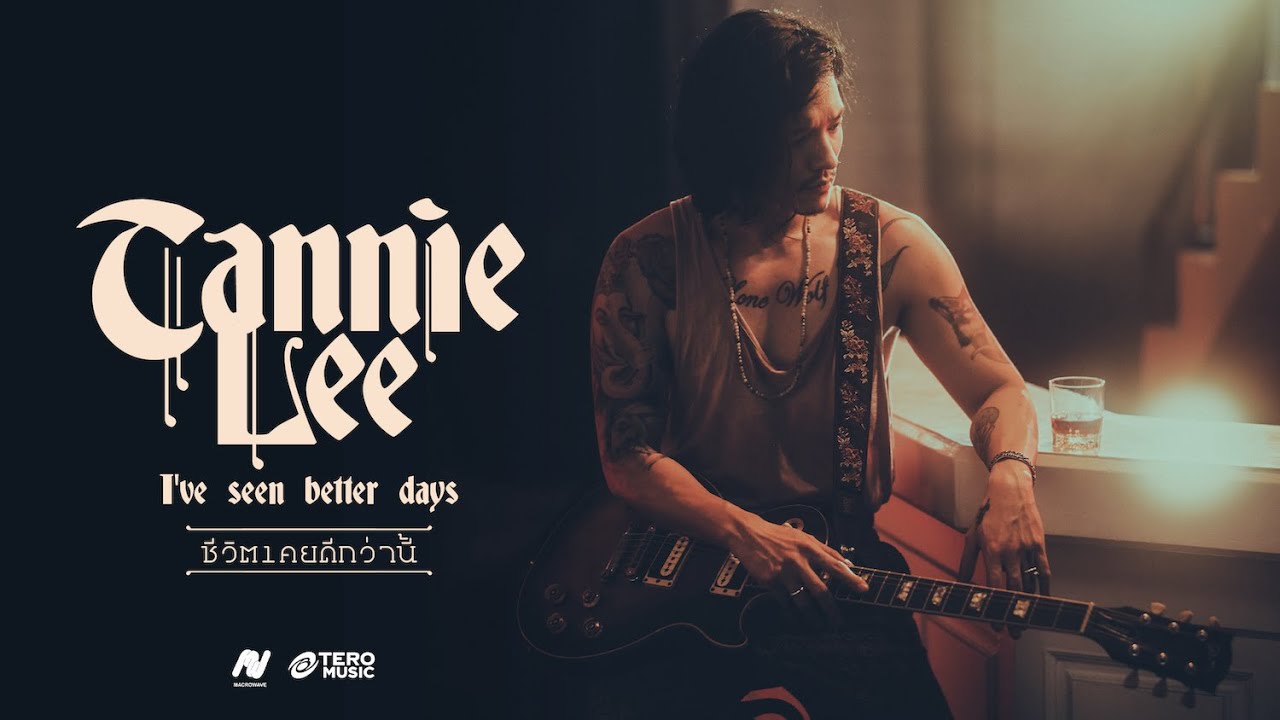 Tannie Lee - ชีวิตเคยดีกว่านี้ (I've seen better days) [Official Music ...