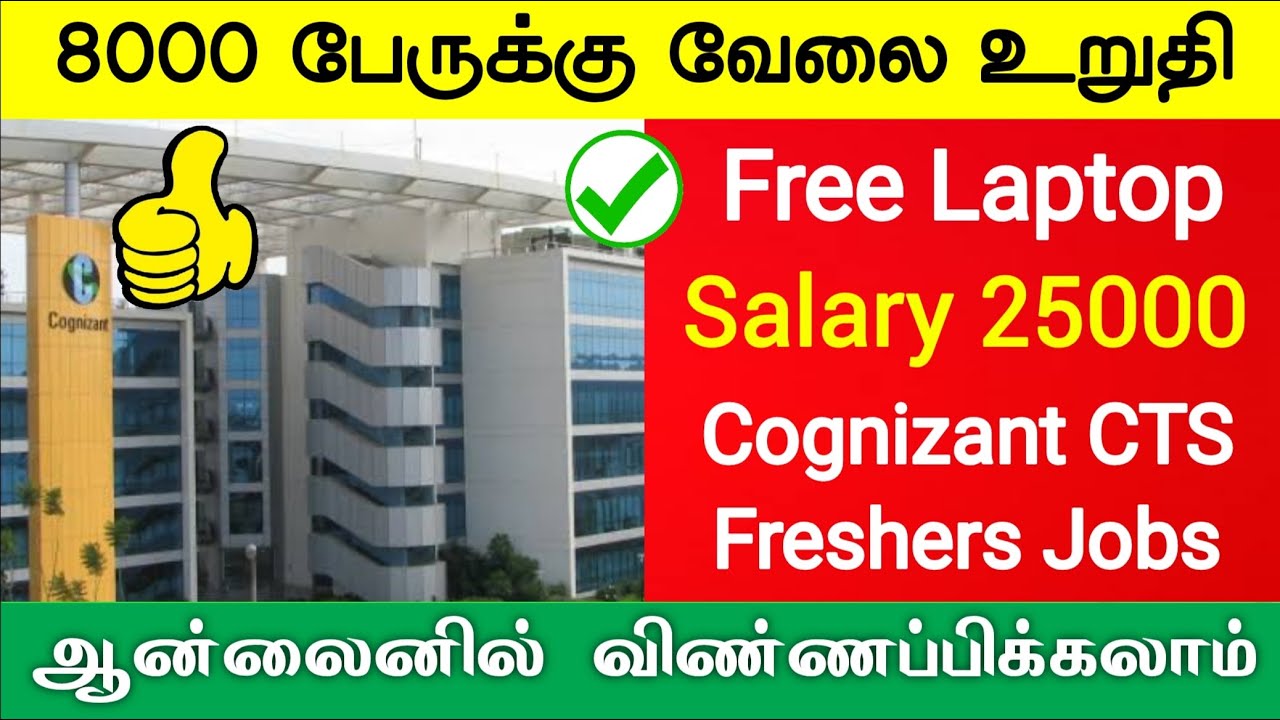 🔴8000 Opening 💥CTS cognizant Off campus drive 2022 Tamil Office Work ...