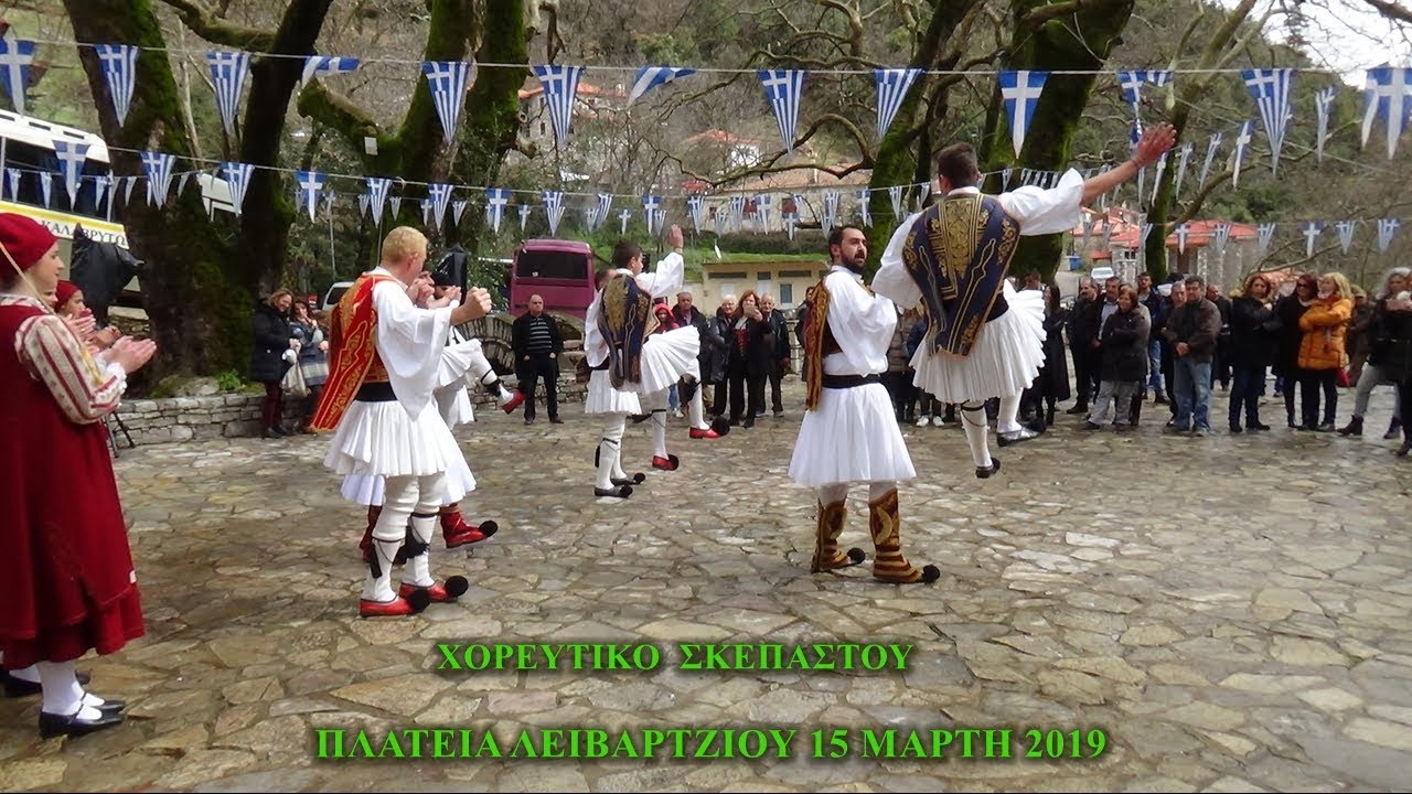 ΧΟΡΕΥΤΙΚΟ ΣΚΕΠΑΣΤΟΥ ΠΛ ΛΕΙΒΑΡΤΖΙΟΥ 2019 - YouTube
