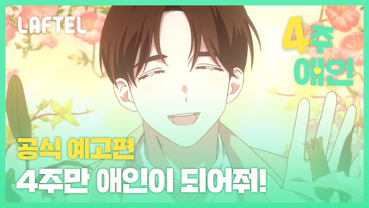 4 Week Lovers episodes (TV Series 2023)