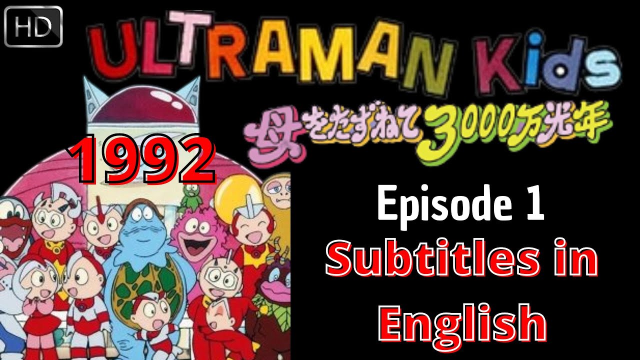 ULTRAMAN KIDS (HD) EPISODE 01 - 1992 | English Sub - Haha wo Tazunete ...