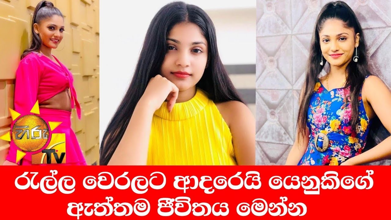 Ralla Weralata Adarei Teledrama Actress | Yenuki Real Life | Dasuni ...
