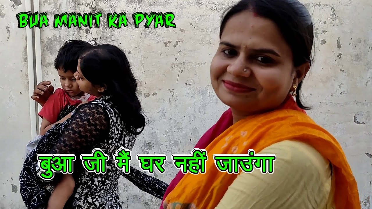 Bua ji main Ghar nahi Jaunga ll Manit Bua Ka Pyar ll Ind robin vlogs ...