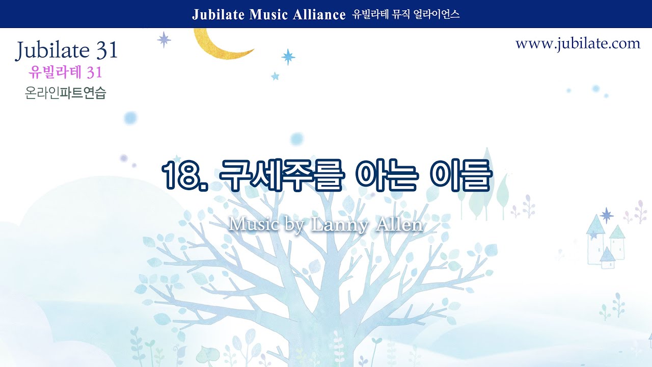 [유빌라테 31집] 18. Lanny Allen - 구세주를 아는 이들 Bass - YouTube