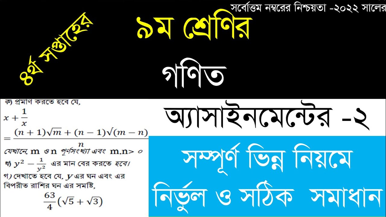 Class 9 Math Assignment 2022 4th Week, Math Assignment 2, Class 9 4th ...