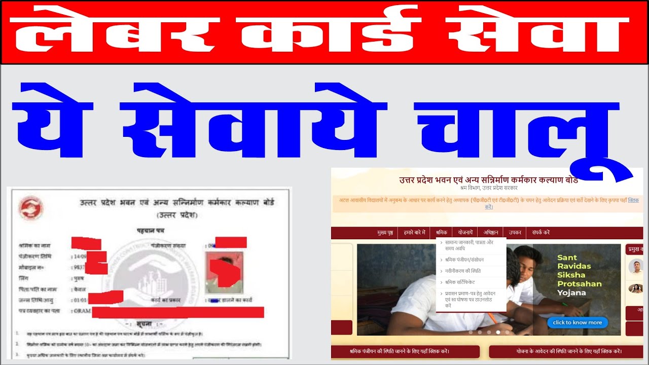 labour card new update I upbocw online registration I labour card ...