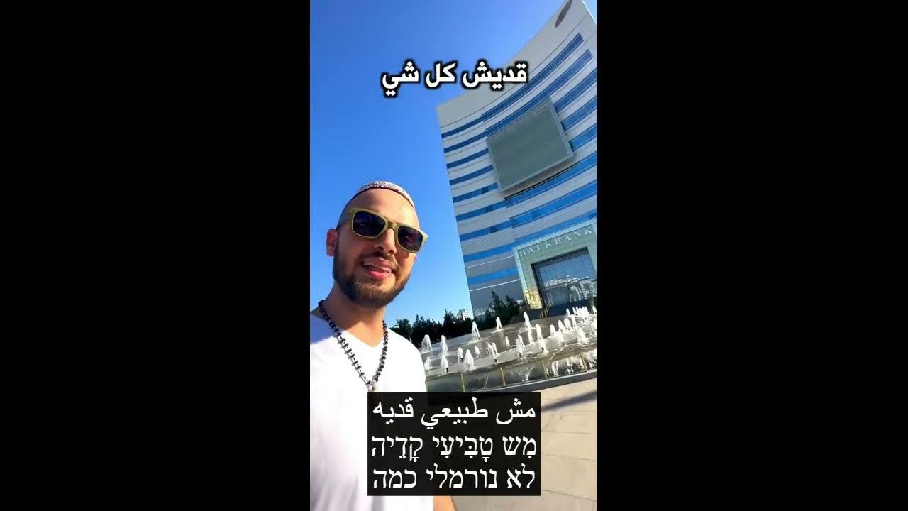 סרטון בערבית עם תרגום לעברית 15 ללמוד ערבית מסרטונים פנאן לדבר
