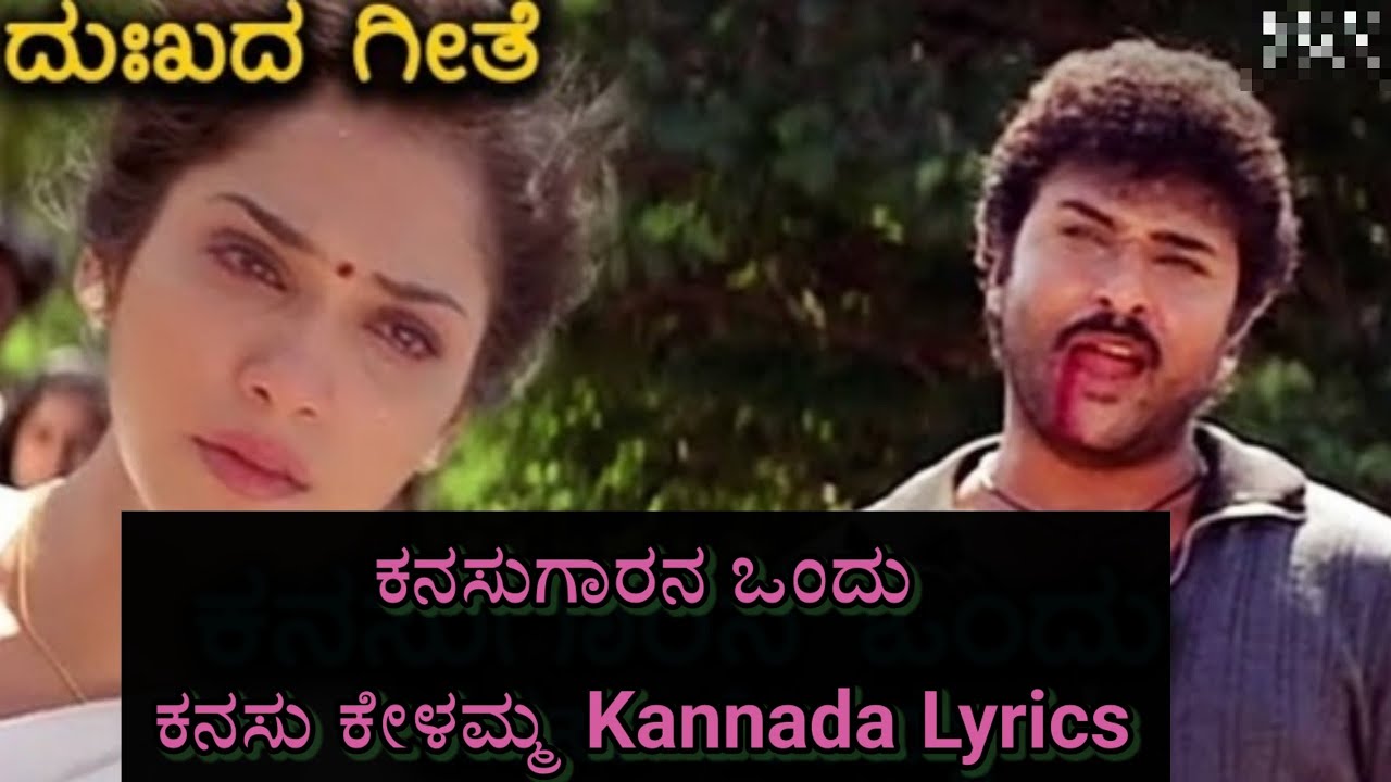 Kanusugarana ondu kanasu kelamma | Kannada lyrics | Ravichandran |# ...