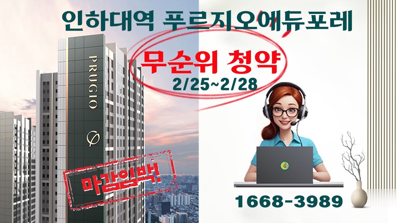 인하대역 푸르지오에듀포레 59A, 84D 유니트 - YouTube