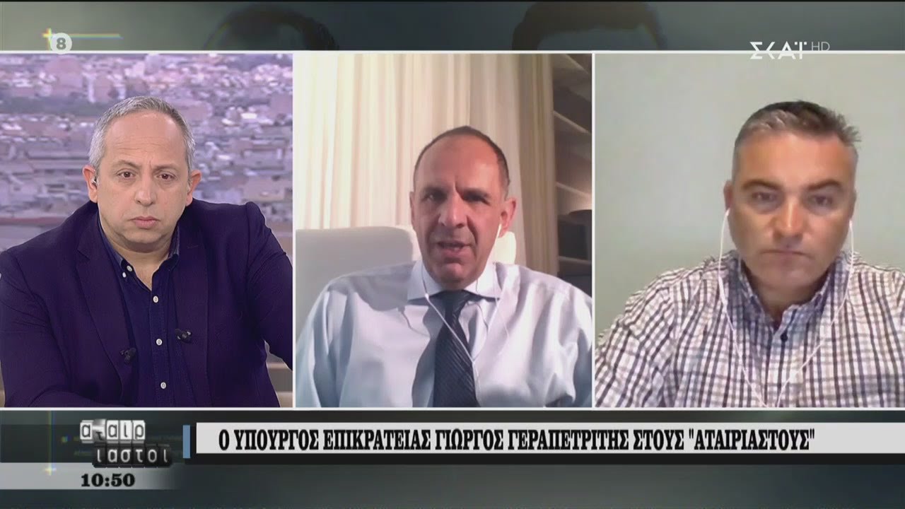 Αταίριαστοι | Ο υπουργός Επικρατείας Γ. Γεραπετρίτης στον ΣΚΑΪ | 22/04 ...