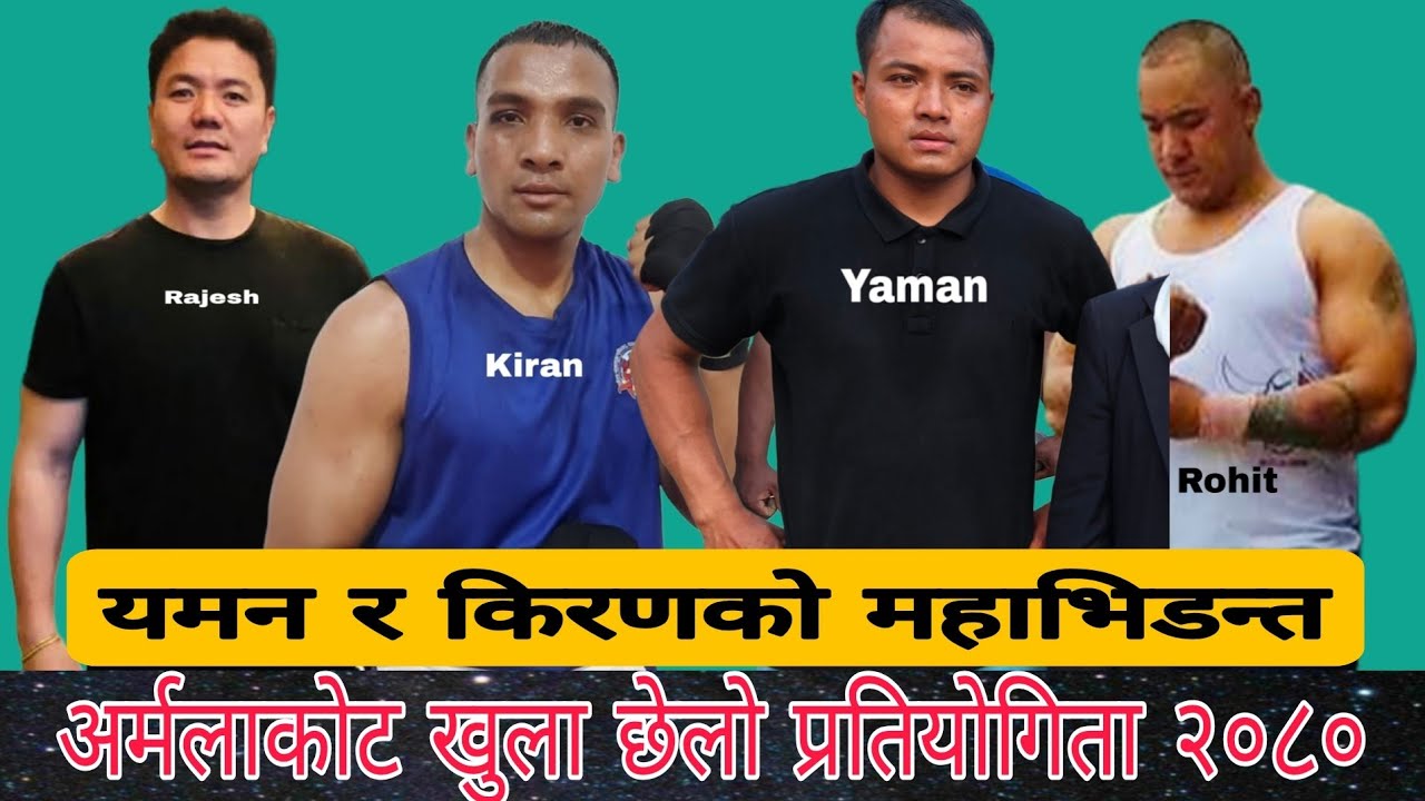 अर्मलाकोट छेलो प्रतियोगिता || Armalakot Thelo Championship 2080 ...