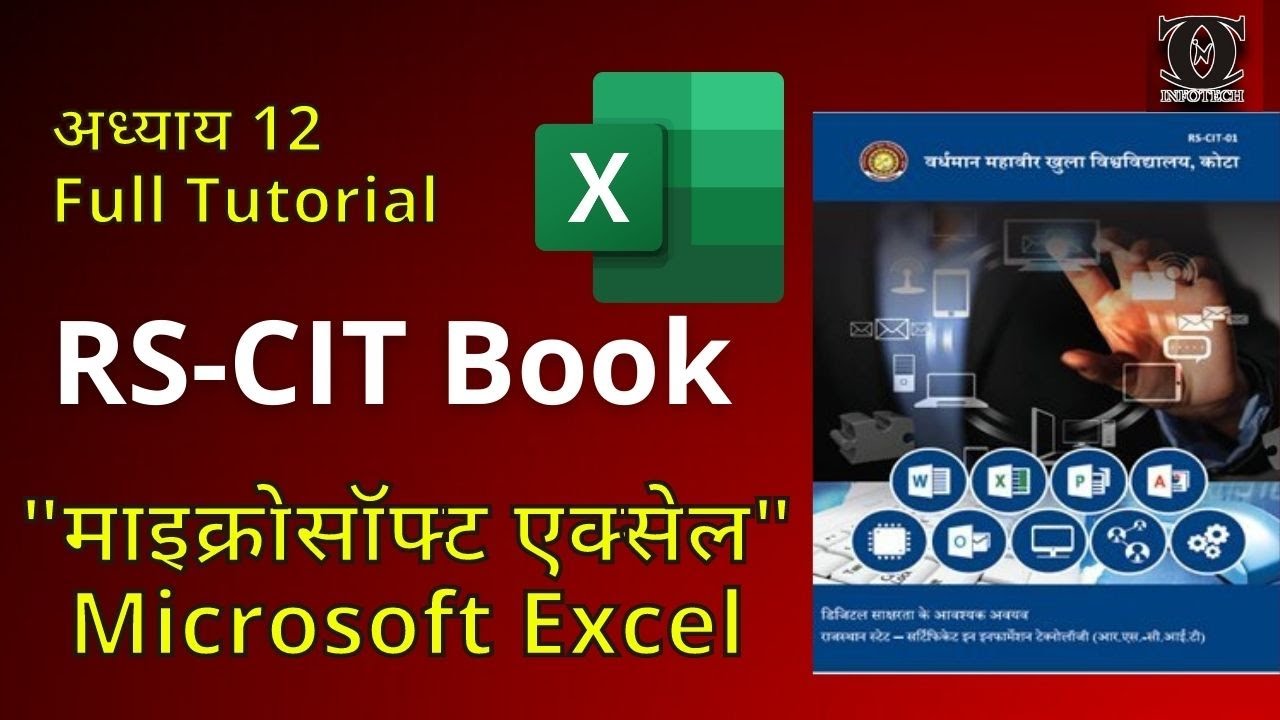 RSCIT book Chapter 12 | माइक्रोसॉफ्ट एक्सेल | CNC Infotech - YouTube