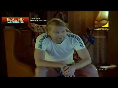 Глюкоза - Танцуй Россия (REAL HD)
