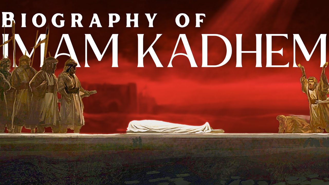 The Biography of Imam al-Kadhem (d.183) | Bab al-Hawaij - YouTube