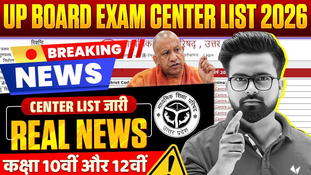 UP Board Exam Center List 2026 जारी | Class 10 &12 Students जल्दी से ...