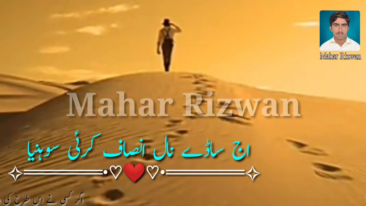 Aaj Sade Naal Insaf Kar Soniya/Mahar Rizwan - YouTube