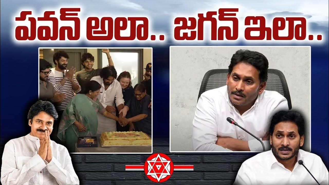 Pawan Kalyan VS YS Jagan : After Ap Elections Results 2024 | Janasena VS YCP | AP Politics | WWD ...
