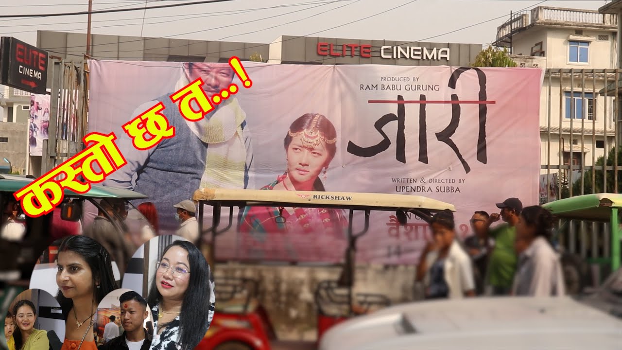 JARI NEPALI FLIM FIRST DAY FIRST SHOW PUBLIC REVIEW - YouTube