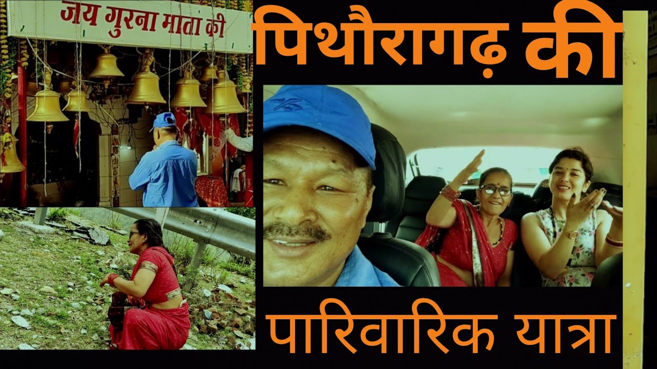 Sajan chale sasural😜 | Pithoragarh Wadda - YouTube