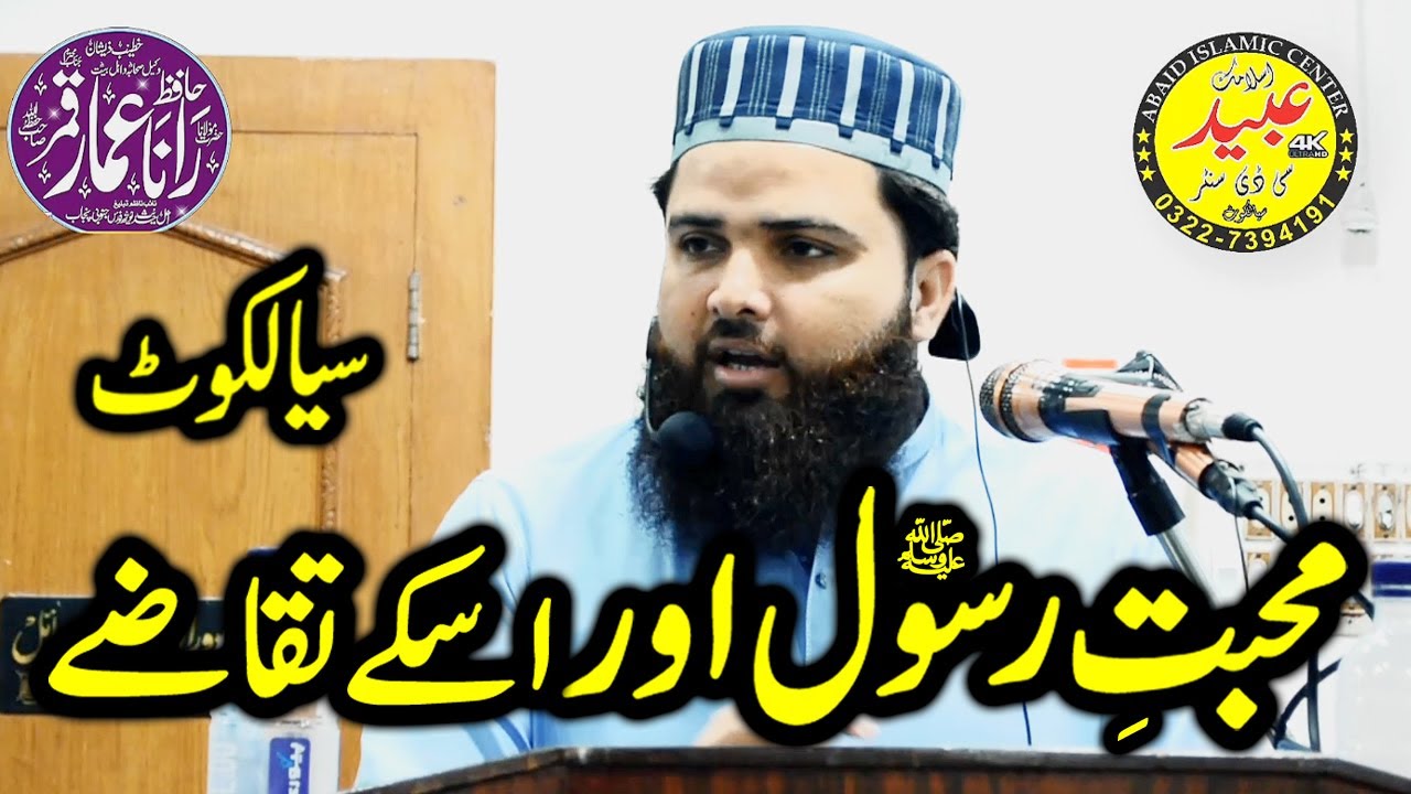 Molana Hafiz Rana Amar Qamar Topic Muhabbat e Rasool ﷺ By Abaid Islamic ...