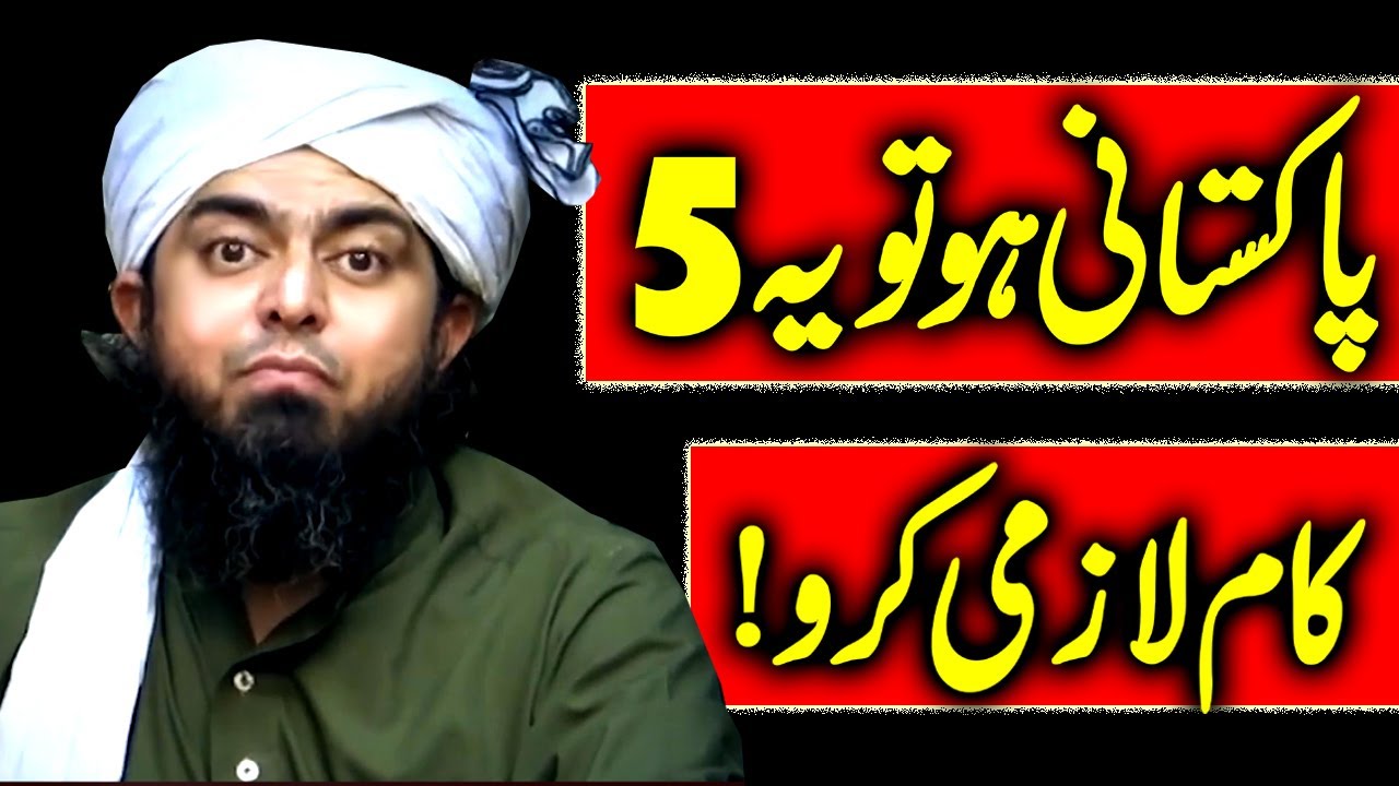 Pakistan Ma Ye 5 Kaam Lazmi Karen! Best Video For Pakistan |Engineer Muhammad Ali Mirza| - YouTube