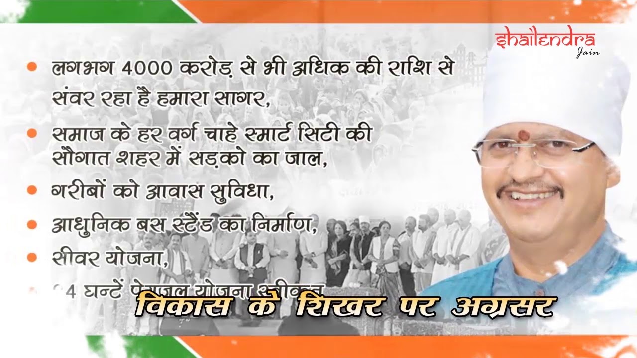 Shailendra Jain शैलेन्द्र जैन विधायक सागर - BJP Promotional Video Sagar ...