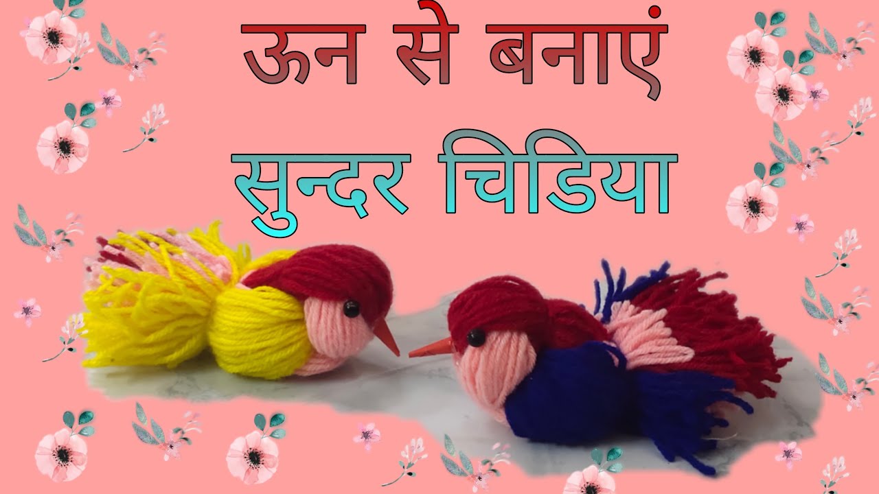 wool craft ideas /wool bird/how to make beautiful bird with wool/shorts ...