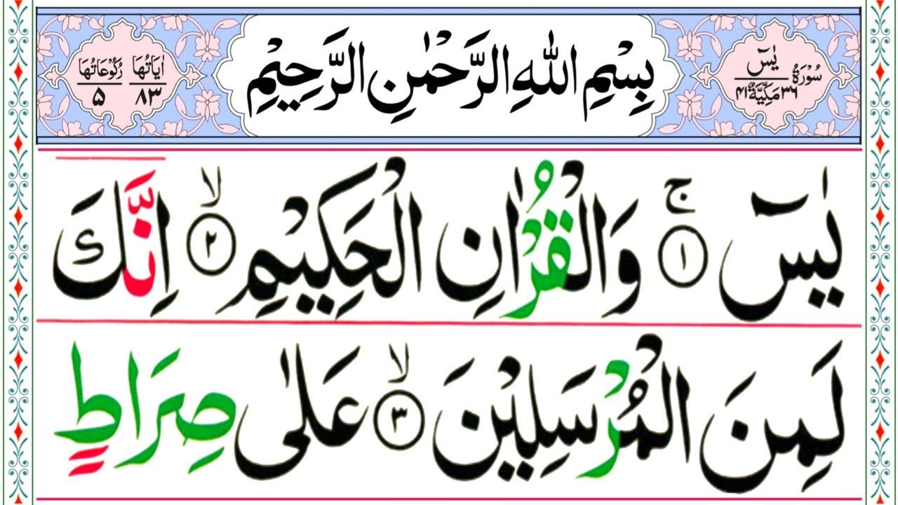 Surah Yasin (Yaseen) Full With Arabic | Beautiful Recitation | Yaseen ...