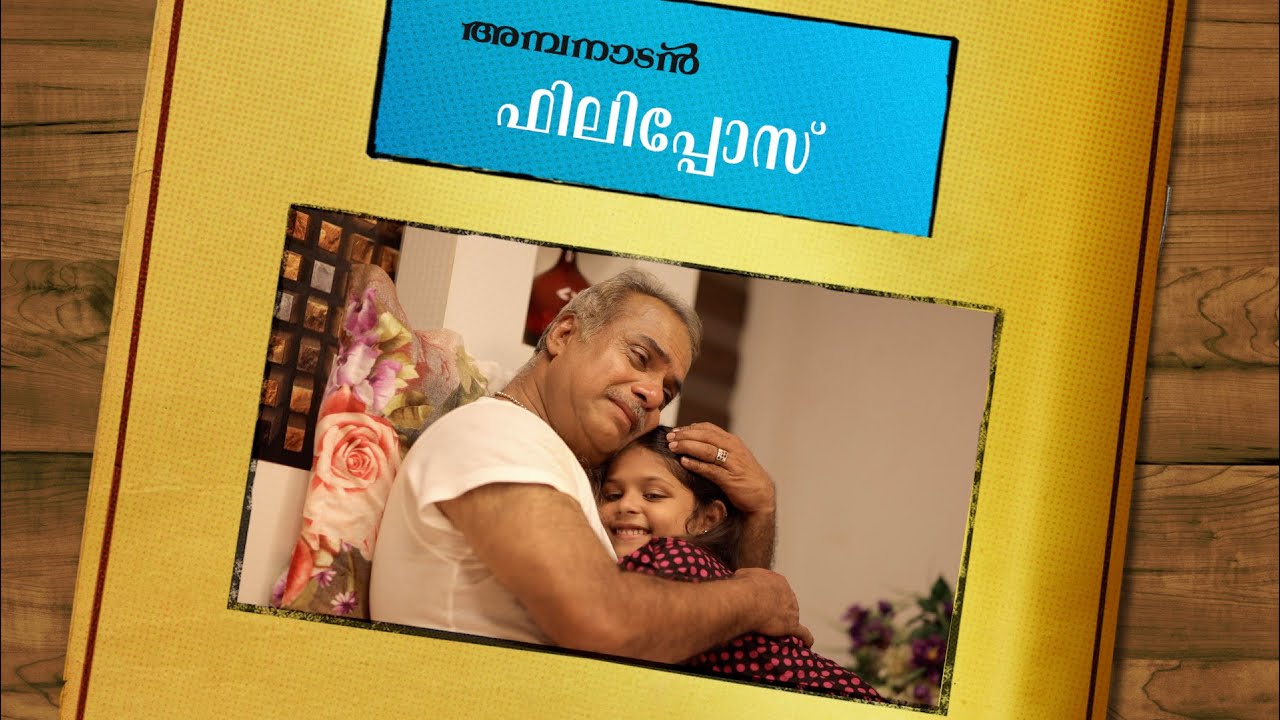 ENTE MATHAVU | LOCATION | ANGEL AND AMBANADAN - YouTube