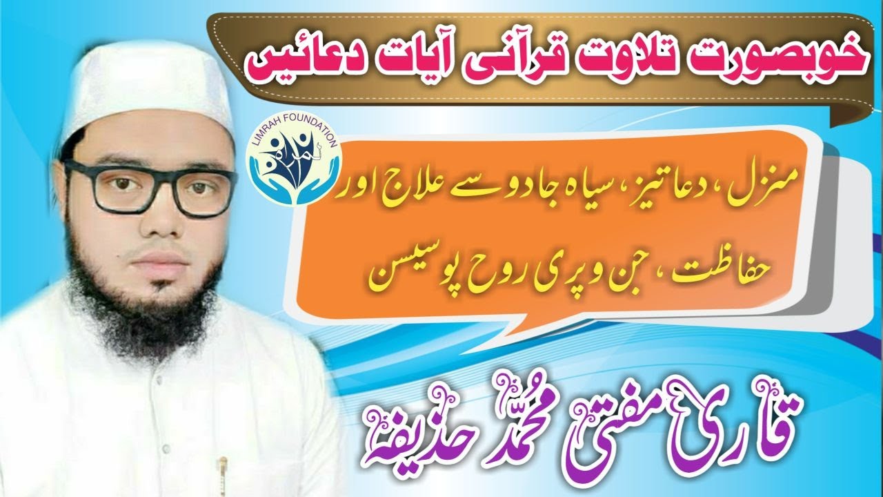 Manzil Dua fast Full منزل Cure and Protection from Black Magic, Jinn ...