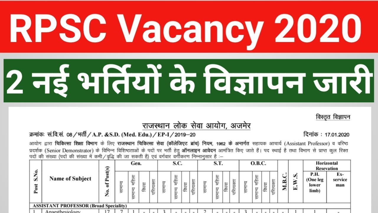RPSC New Vacancy 2020 Notification | Rajasthan New Vacancy 2020 - YouTube