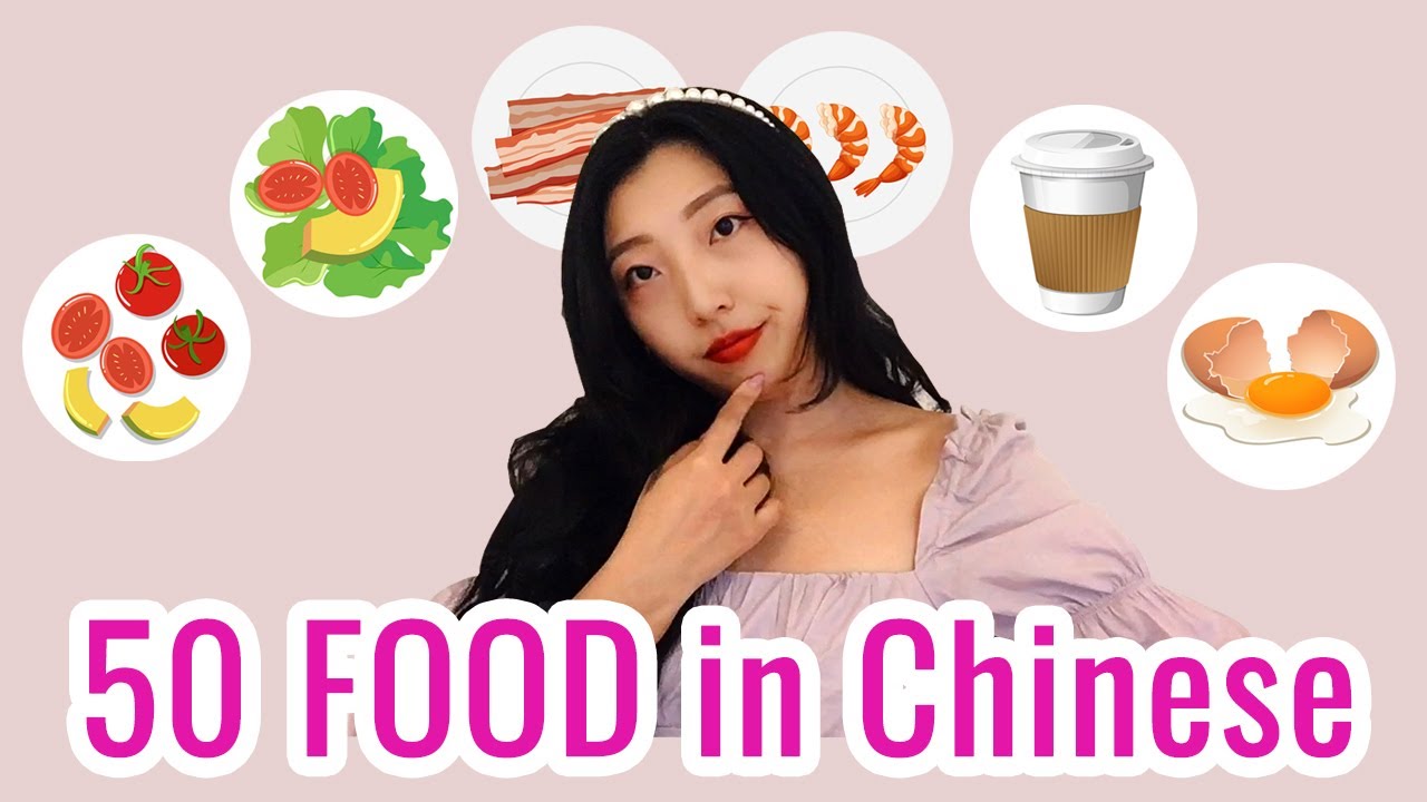 50 FOOD You Must Know in Chinese | Learn Chinese in 10 mins | Food ...