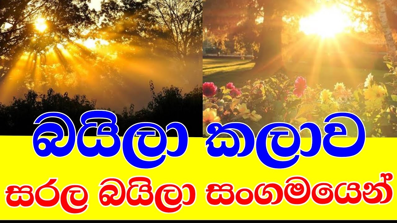 Wada Baila | වාද බයිලා | R. Sumathipala Perera |Wasantha Madurawala ...