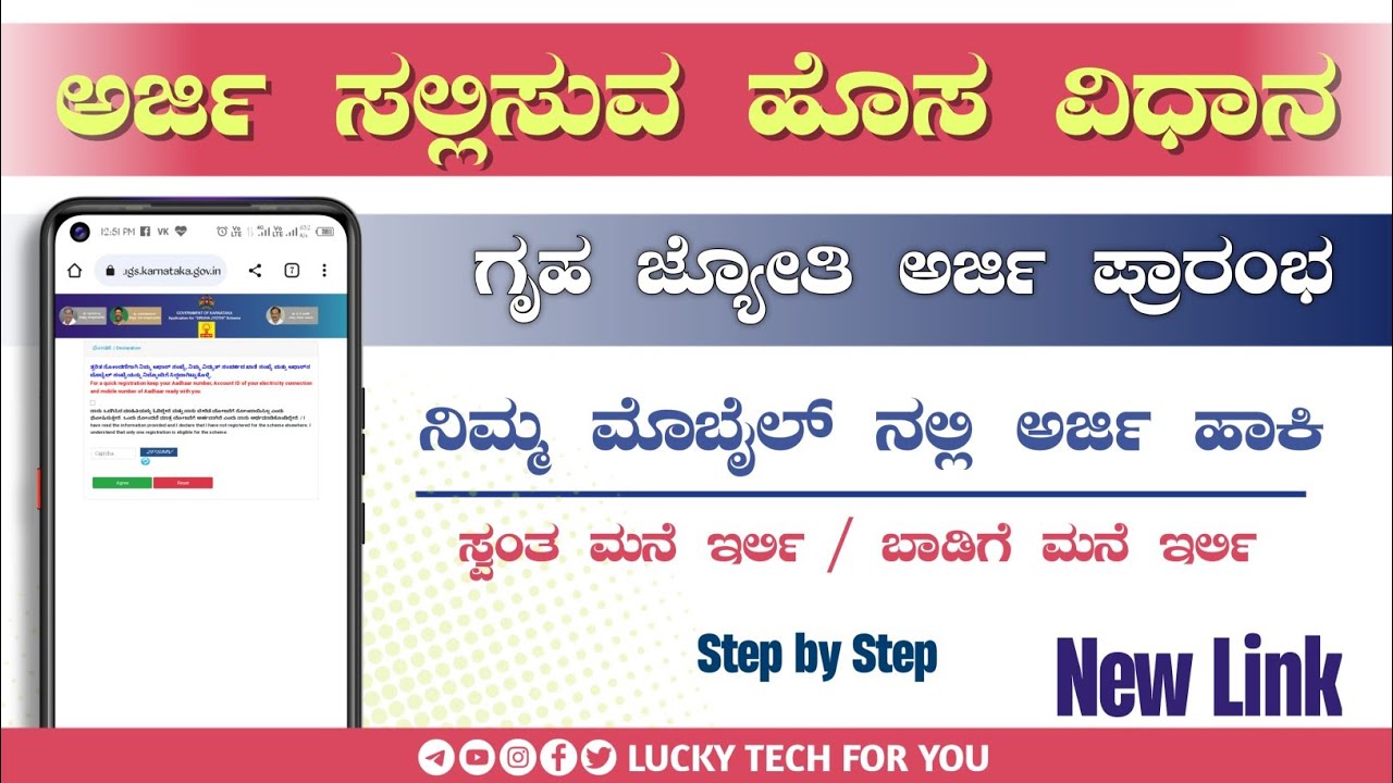 How To Apply For Gruha Jyothi Scheme Online gruha Jyoti New Website how-to-apply-for-gruha-jyothi-scheme-online-gruha-jyoti-new-website
