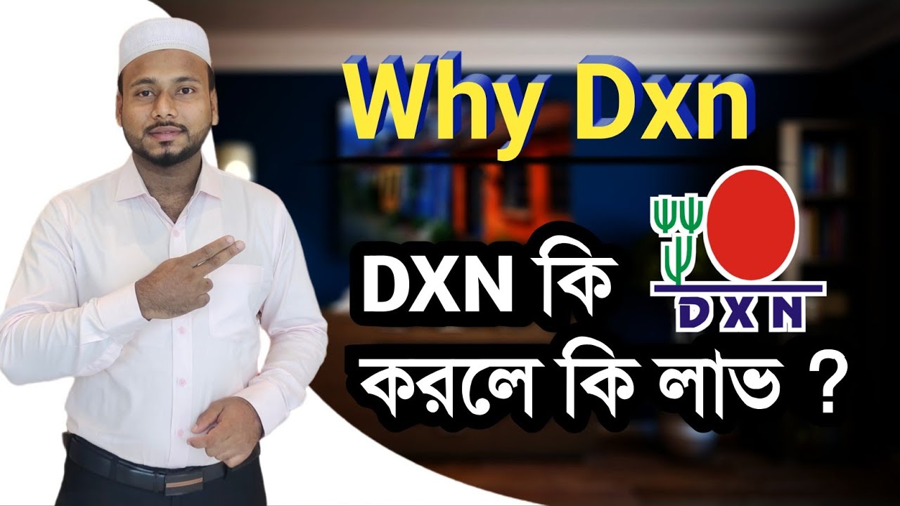 why Dxn? Dxn কি? ডি এক্স এন করলে কি লাভ? Benefit in DXN By GIASUDDIN ...