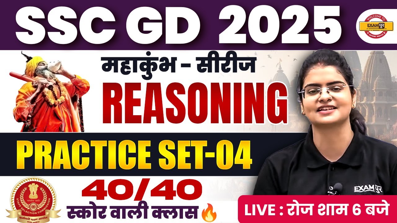 SSC GD REASONING PRACTICE SET | SSC GD REASONING CLASS | SSC GD 2025 ...