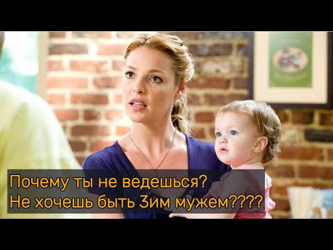 Почему ты не ведешься??? Не хочешь быть 3им мужем???
