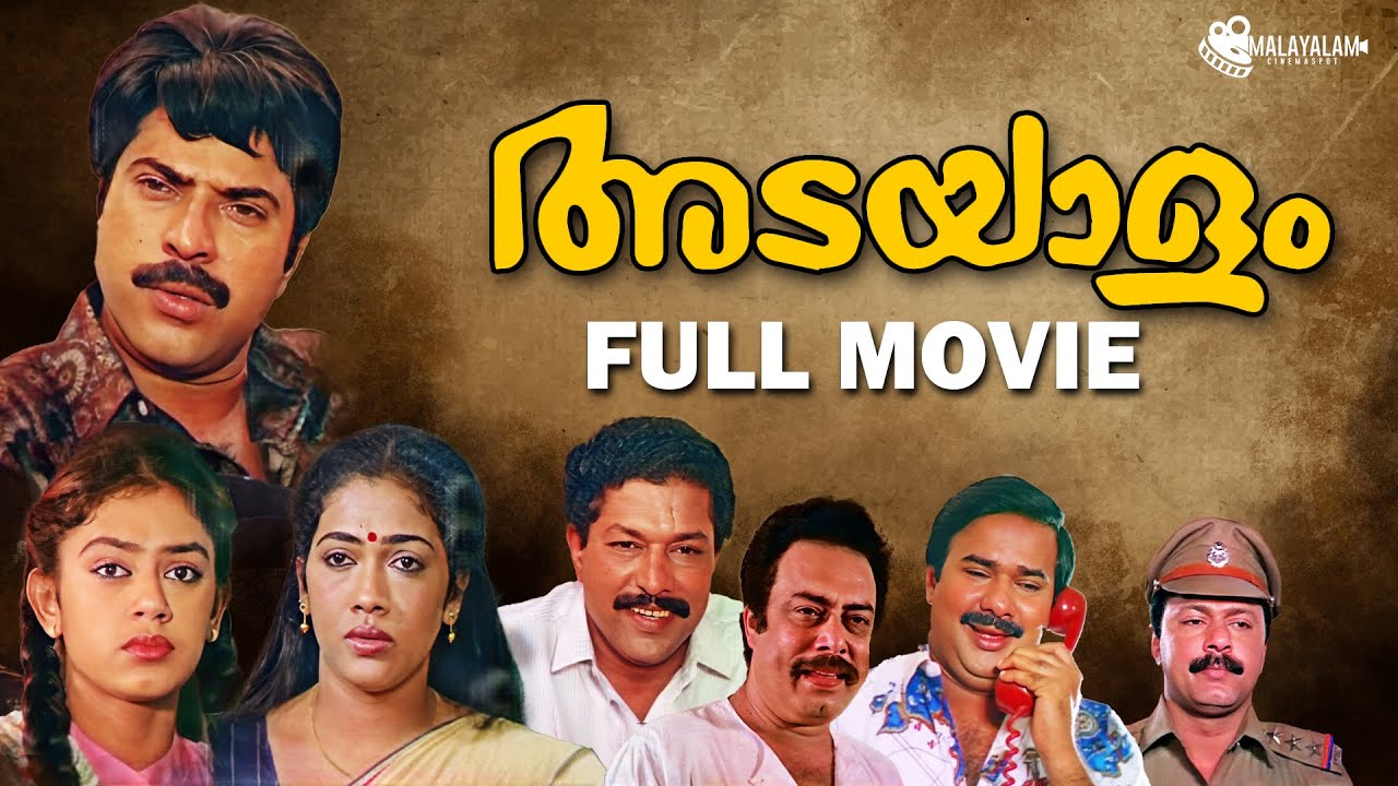 Adayalam Malayalam Full Movie | Mammootty | Murali | Shobana | Rekha #malayalamfullmovie - YouTube