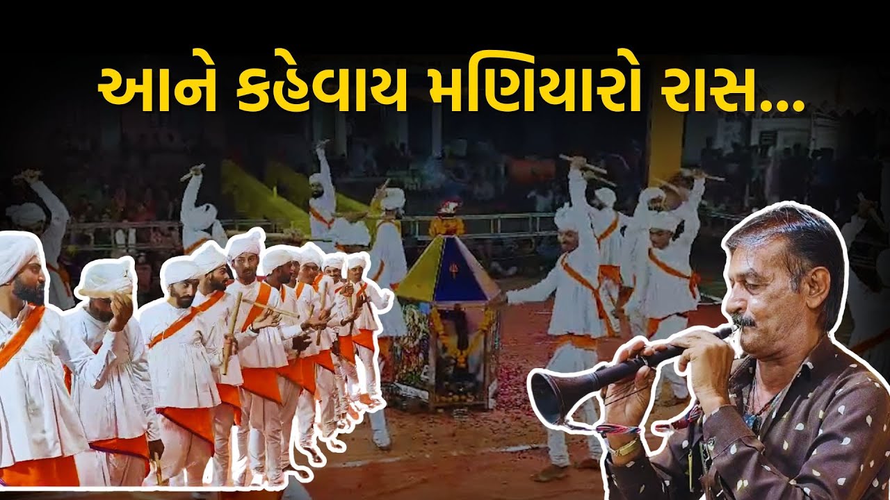 Jamnagar | Charan Samaj |Maniyaro Ras | ચારણ સમાજના પ્રખ્યાત ગરબા ...