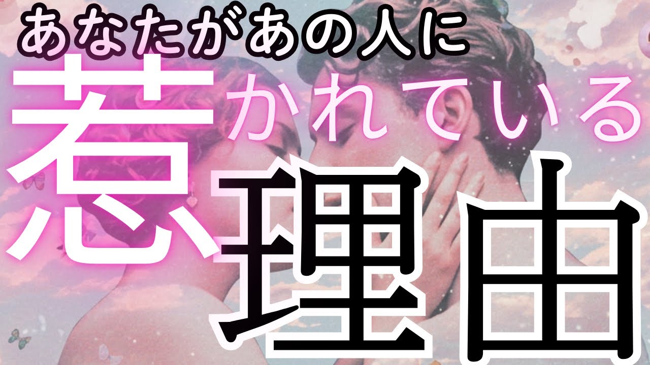 あなたがあの人に惹かれる理由💓 - YouTube
