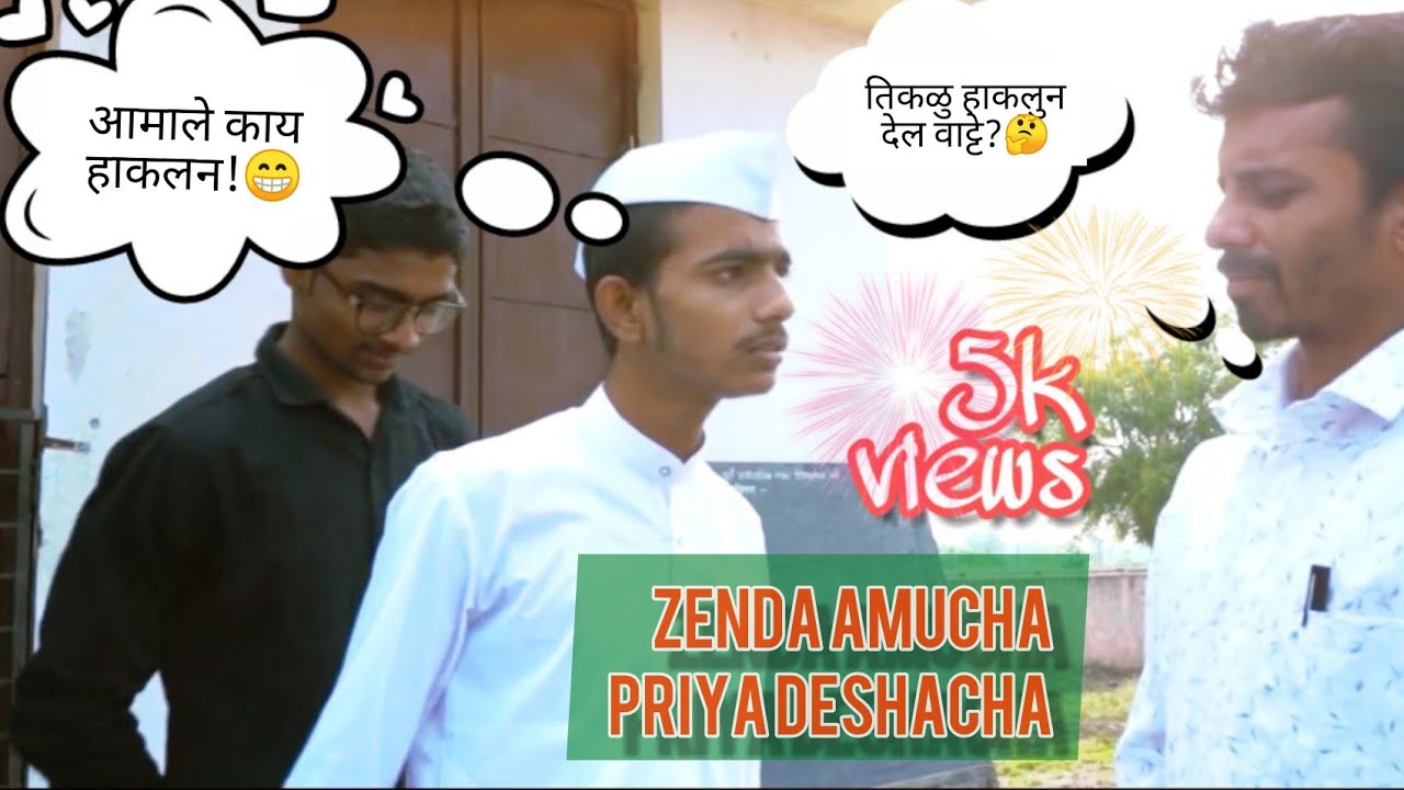 Zenda amucha Priya deshacha || Bipin mahore || amtpotta #BipinMahore # ...