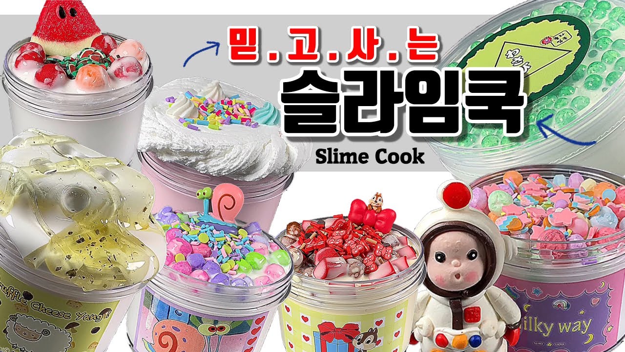슬라임쿡 두번째 리뷰영상 [SLIME COOK] - YouTube