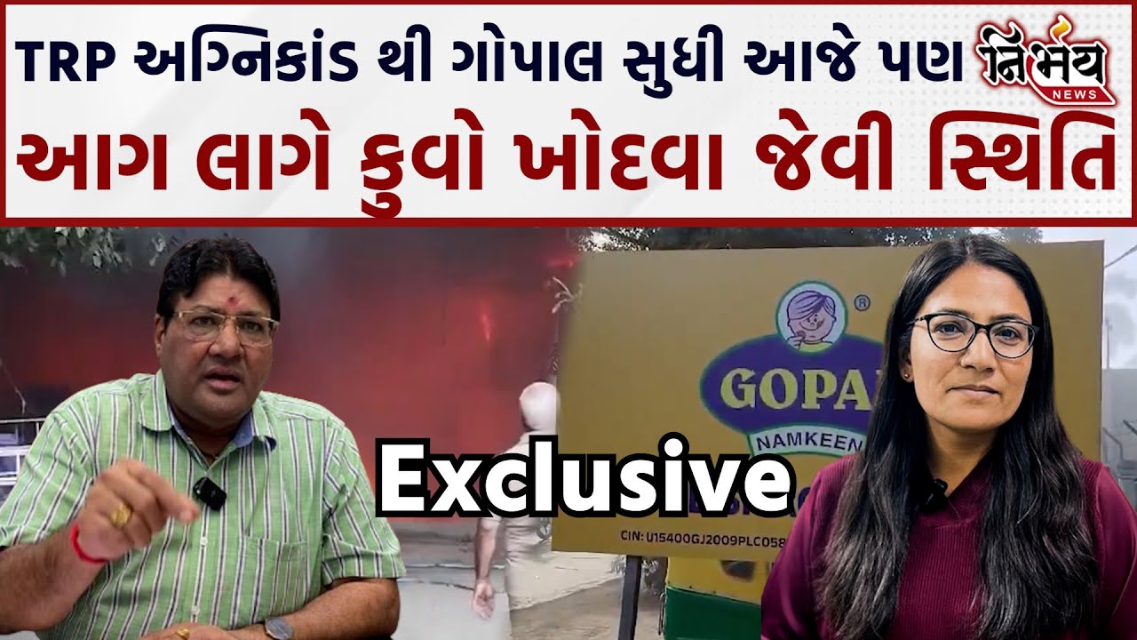 Jagdish Mehta એ કહ્યું Gopal નમકીનમાં લાગેલી આગ પાછળનું કારણ શું અને Fire bridge કેમ મોડી પહેંચી ...
