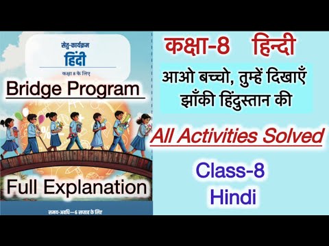 Class 8 Hindi | Bridge Program | Question AnswerNCERT| Aao bachon tumhe ...