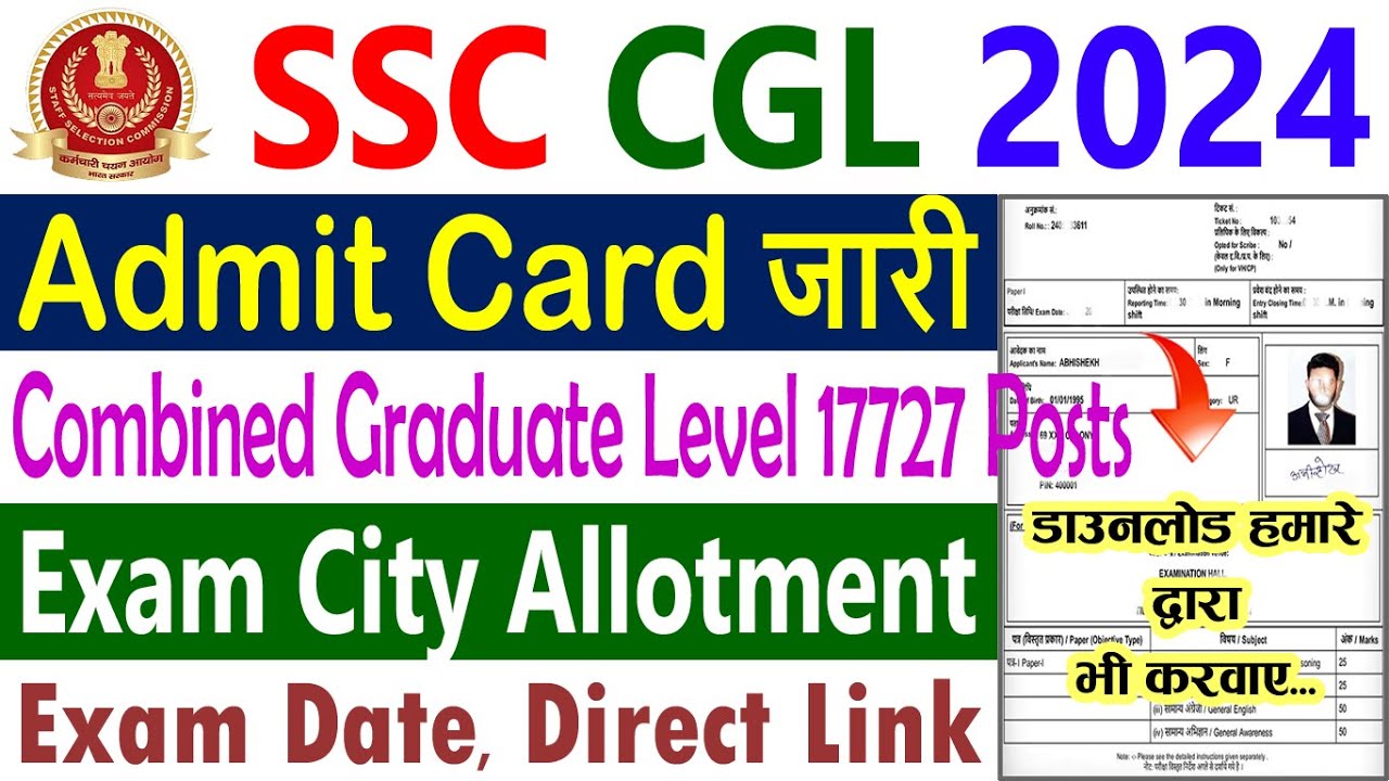 SSC CGL Admit Card 2024 Kaise Download Kare || How to Download SSC CGL ...