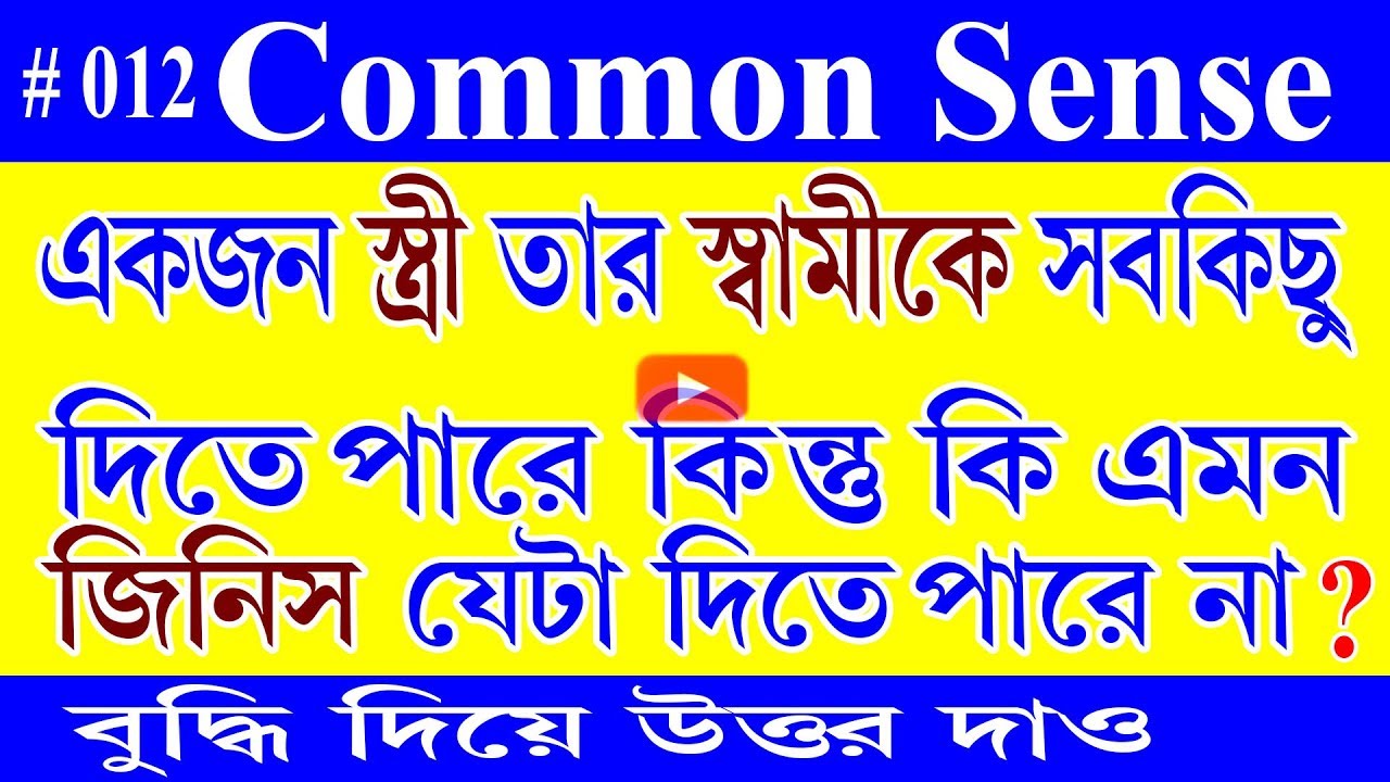 Dhadha point॥buddhir khela॥গুগলি প্রশ্ন উত্তর॥bangla dhadha॥bangla quiz ...