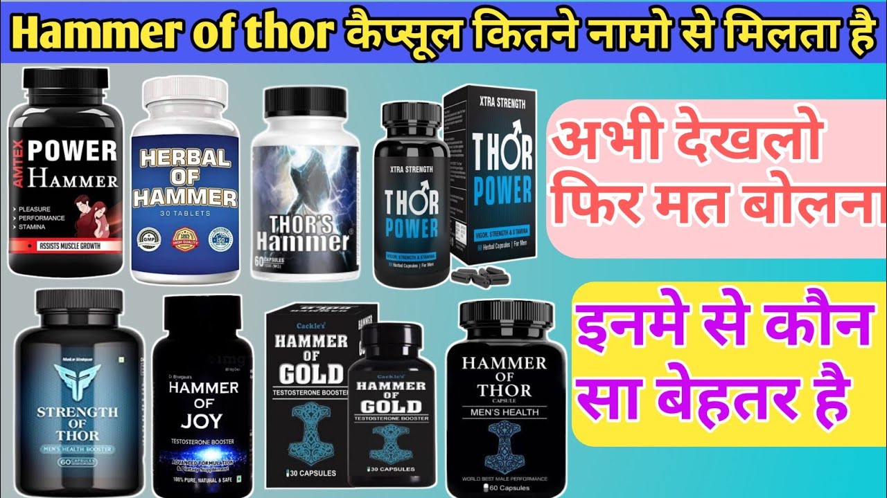 Types of hammer of thor capsule | Hammer of thor | hammer of thor ...