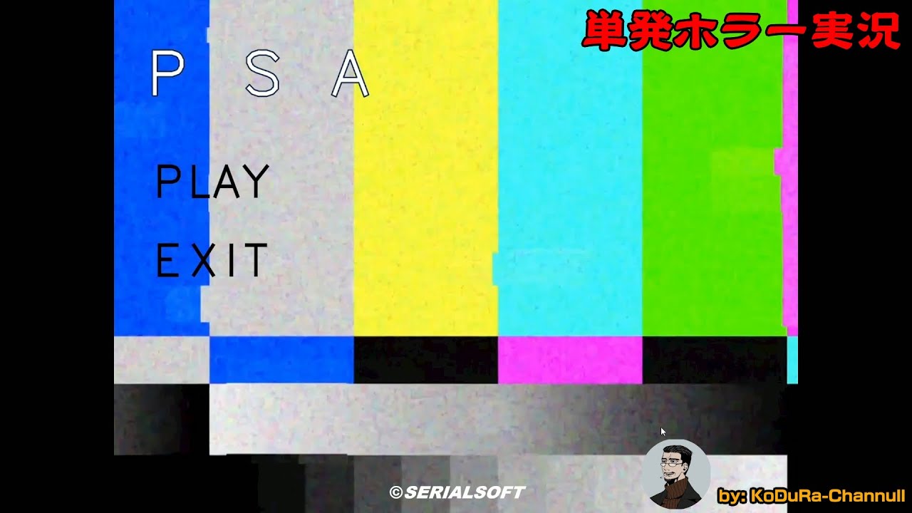 【単発実況】PSA 【PSA】 #ゲーム実況 #ホラー #psa - YouTube